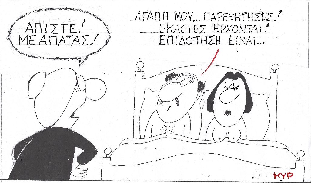 ΤΟ ΠΟΛΙΤΙΚΟ ΠΑΡΑΣΚΗΝΙΟ ΤΗΣ ΕΒΔΟΜΑΔΑΣ ΠΟΥ ΠΕΡΑΣΕ - Αργολική Ανάπτυξη