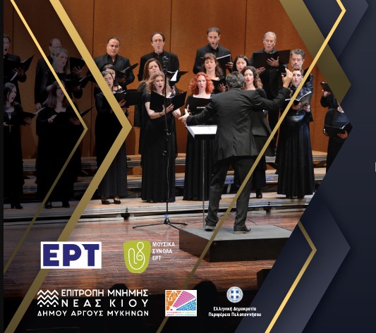 «Μορφές από τη Σμύρνη»: Συναυλία με τη χορωδία της ΕΡΤ σήμερα στην ...