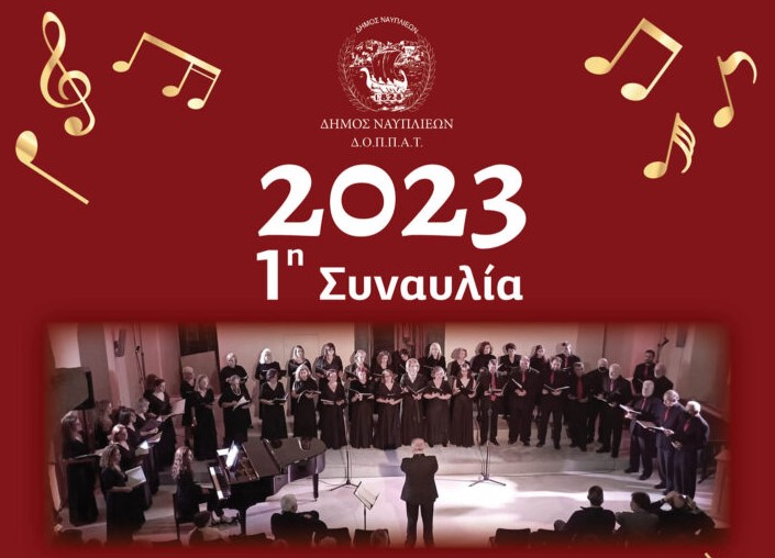 Ναύπλιο: Η πρώτη συναυλία του 2023 την Παρασκευή στο Βουλευτικό ...