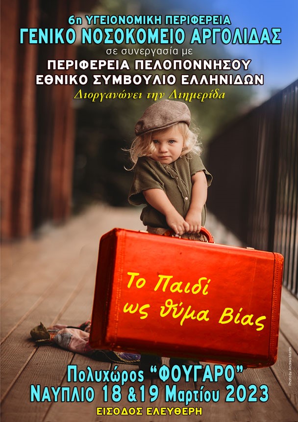 Διημερίδα με θέμα : «Το παιδί ως θύμα βίας» - Αργολική Ανάπτυξη