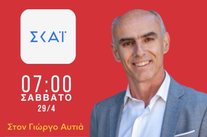 Συνέντευξη θα δώσει ο Γιώργος Γαβρήλος στον Σκάι, στην εκπομπή του Γ ...