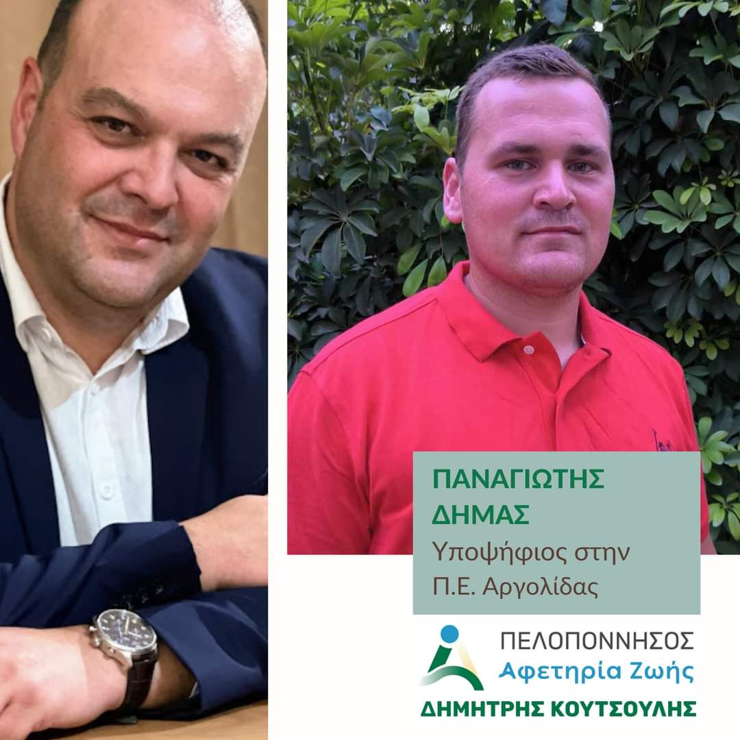Ο Παναγιώτης Δήμας υποψήφιος με τον Δημήτρη Κουτσούλη στην Π.Ε ...