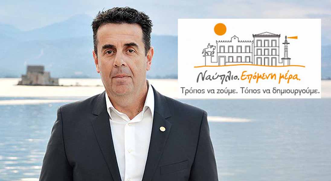 Η σταυροδοσία στην Δ.Ε. Ναυπλιέων των υποψηφίων του Δημήτρη Κωστούρου ...