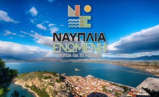 "Γιατί "ΝΑΥΠΛΙΑ ΕΝΩΜΕΝΗ", του Υποψήφιου Τοπικού Συμβούλου Ναυπλίου ...