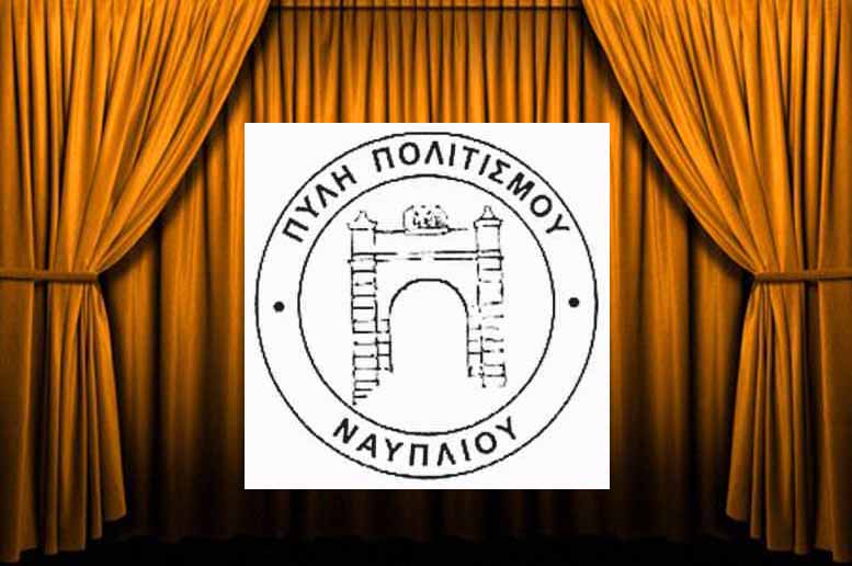 Πύλη Πολιτισμού Ναυπλίου: Θεατρική παράσταση στο παλαιό εργοστάσιο της ...